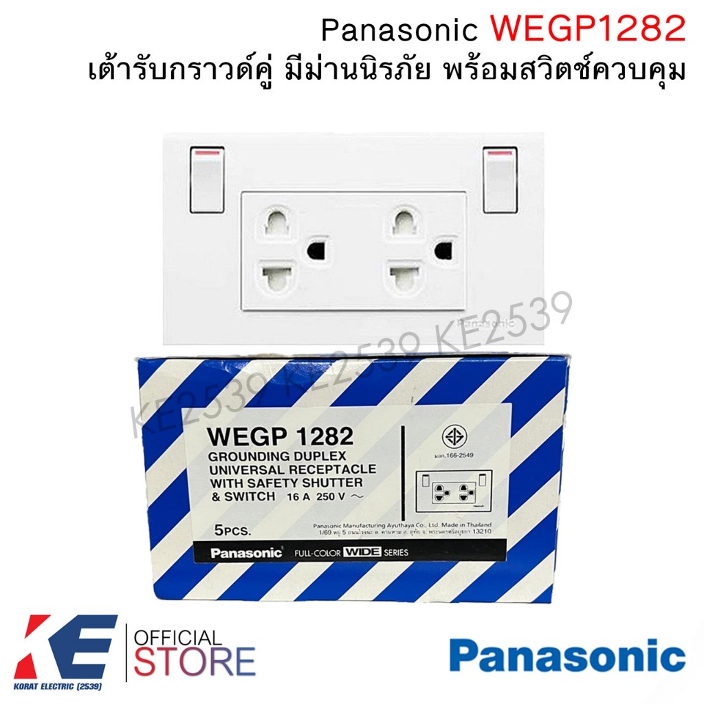 Panasonic WEGP1282 ปลั๊กกราวด์คู่ มีม่านนิรภัย พร้อมมีสวิทซ์ควบคุม ...