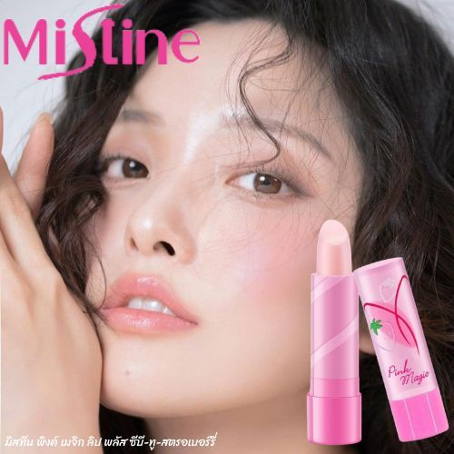 MISTINE PINK MAGIC LIP มิสทีน พิ้งค์ เมจิก ลิป มิสทีน พิงค์ เมจิก ลิปมันเนื้อสีขาว เปลี่ยนสีเป็น ...