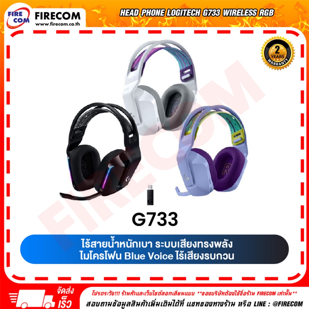 หูฟังเกมส์มิ่ง Head Phone Logitech G733 LightSpeed Wireless RGB Gaming Headset สามารถออกใบกำกับ ...