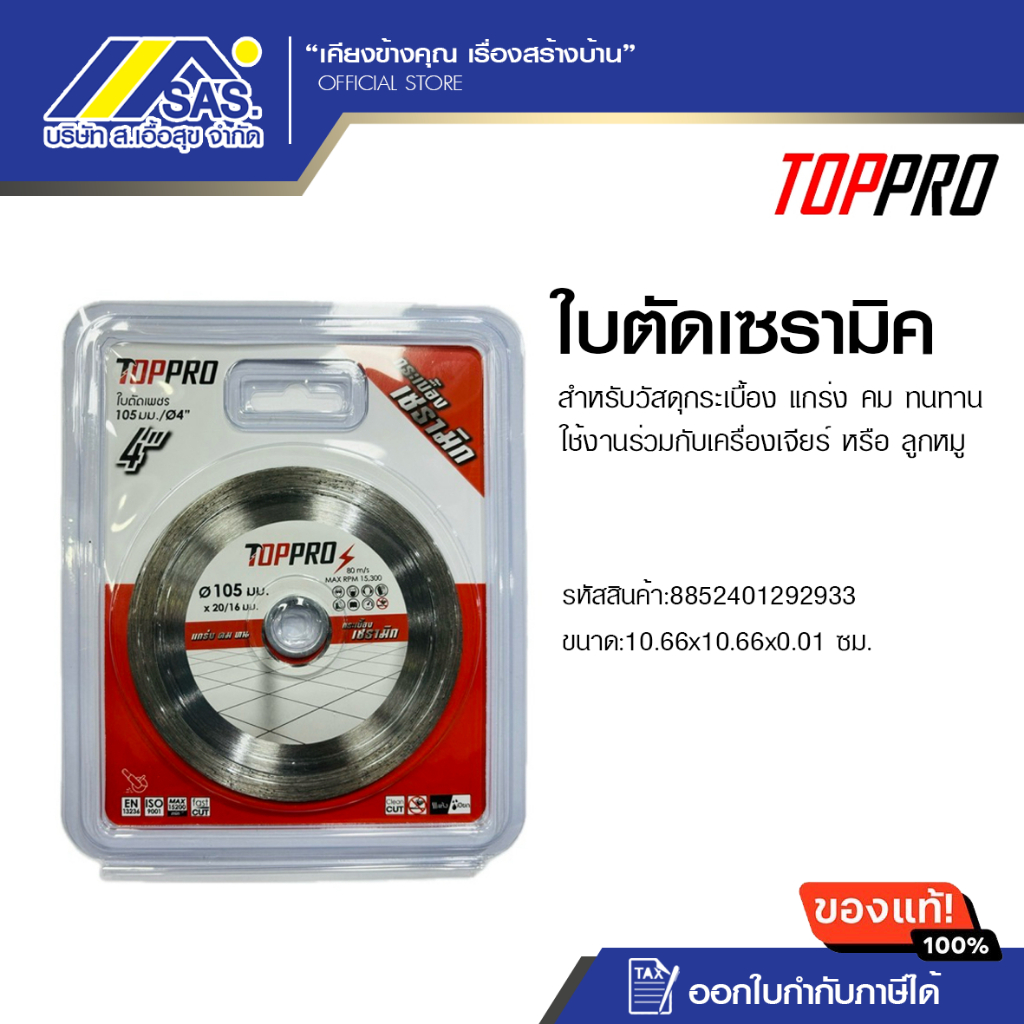ใบตัดเพชร เซรามิค 4" TOPPRO | Shopee Thailand
