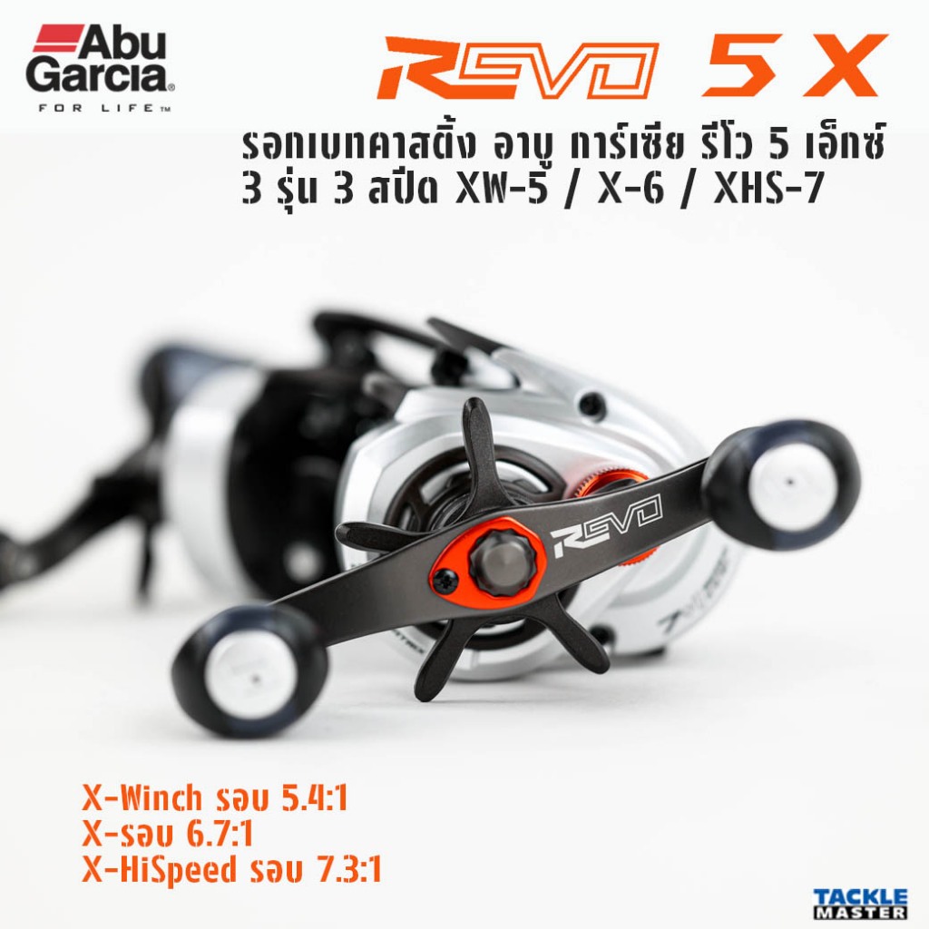 รอกเบทคาสติ้ง Abu Garcia REVO5 X-Winch 5.4:1 | Shopee Thailand