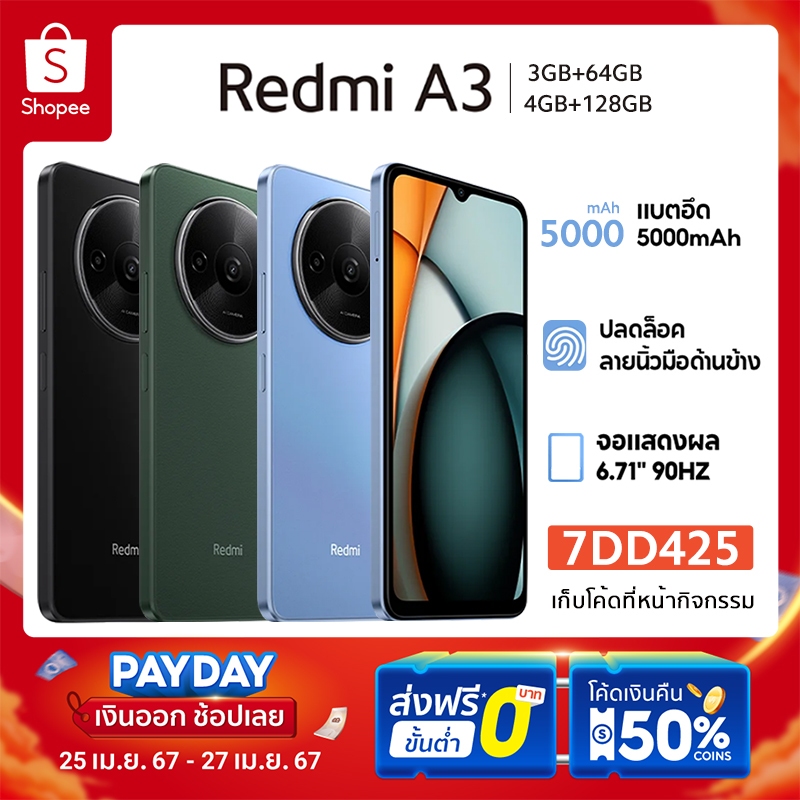 โทรศัพท์มือถือ Xiaomi Redmi A3 Helio G36 3G+64G/4G+128G หน้าจอ Dot Drop ...