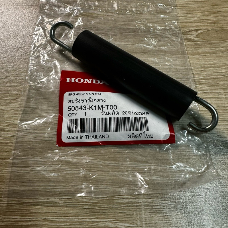 สปริงขาตั้งกลาง[50543-K1M-T00]แท้ศูนย์/เวฟ110iปี2021/2022/2023/เวฟ125i ...