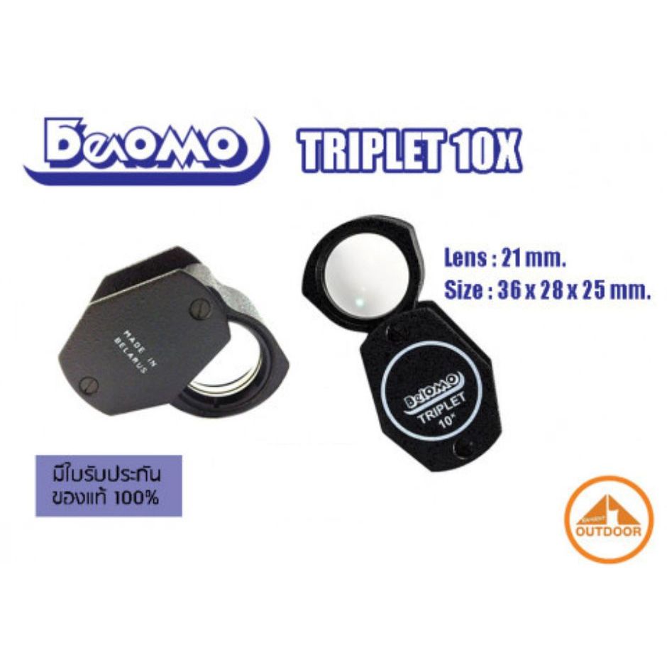 กล้องส่องพระ Belomo 10X ของแท้มีใบรับประกัน 1 ปี Made in Belarus | Shopee Thailand