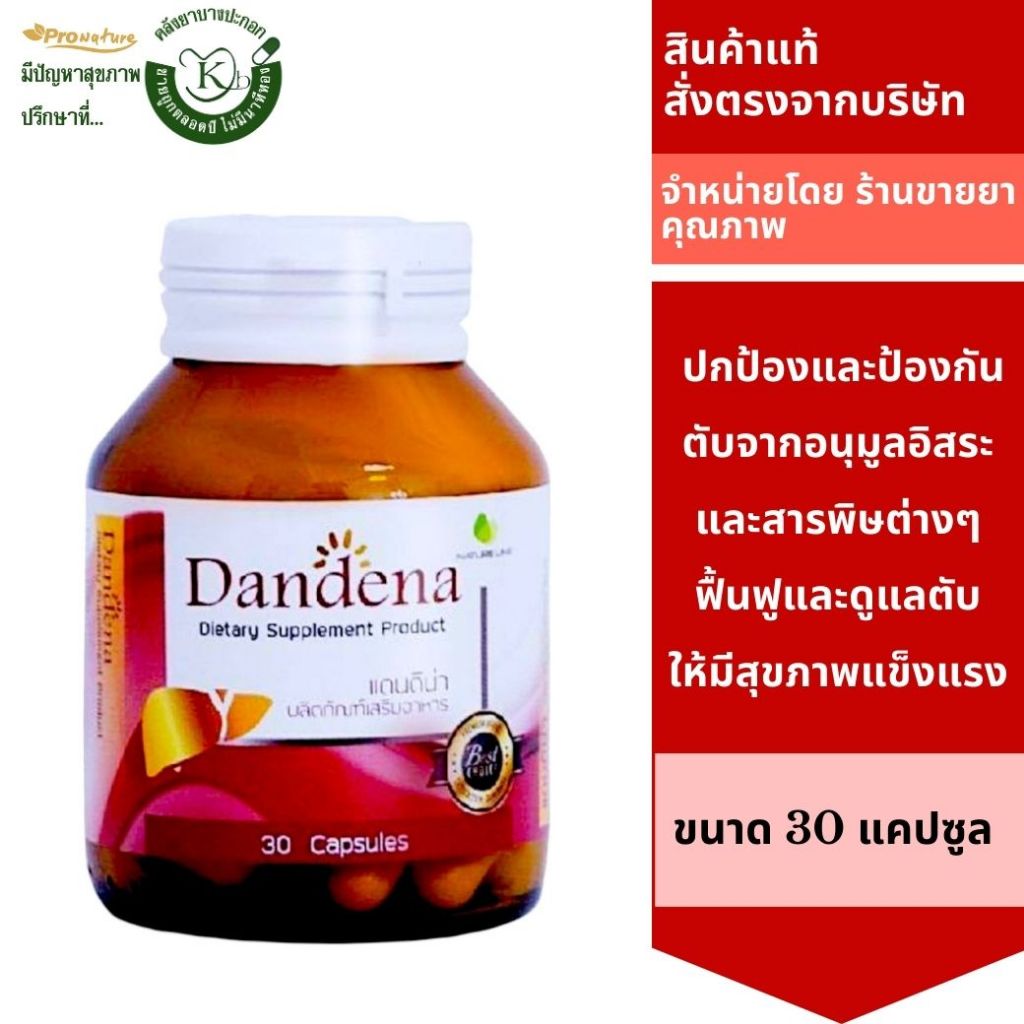 Dandena อาหารเสริมบำรุงตับ และร่างกาย 30 แคปซูล 7245 | Shopee Thailand