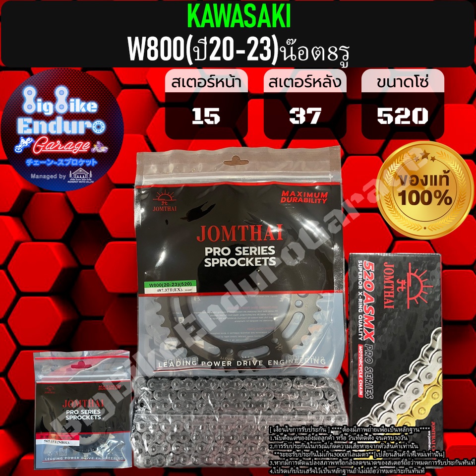 ชุดสเตอร์โซ่X-Ring W800 (ปี20-23) น๊อต8รู อะไหล่แท้100% | Shopee Thailand