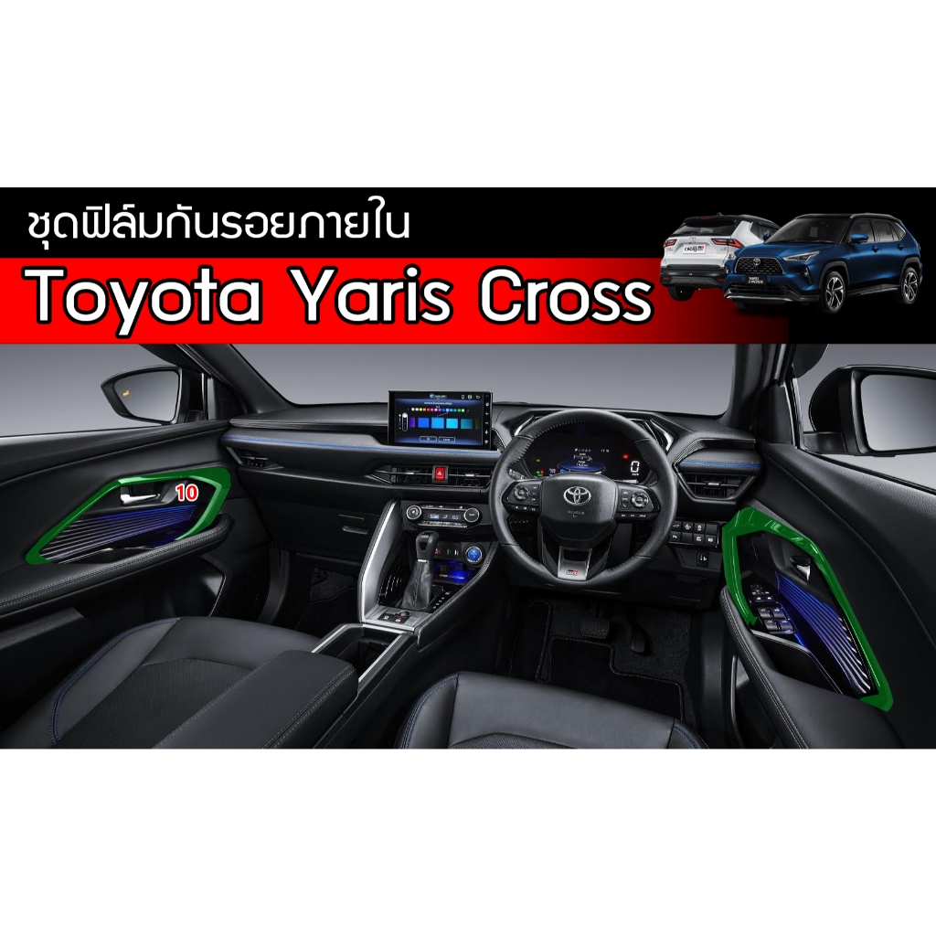 Yaris Cross 2024 ชุดฟิล์มใสกันรอย ตรงรุ่น Toyota Yaris Cross 2024 ใช้ ...