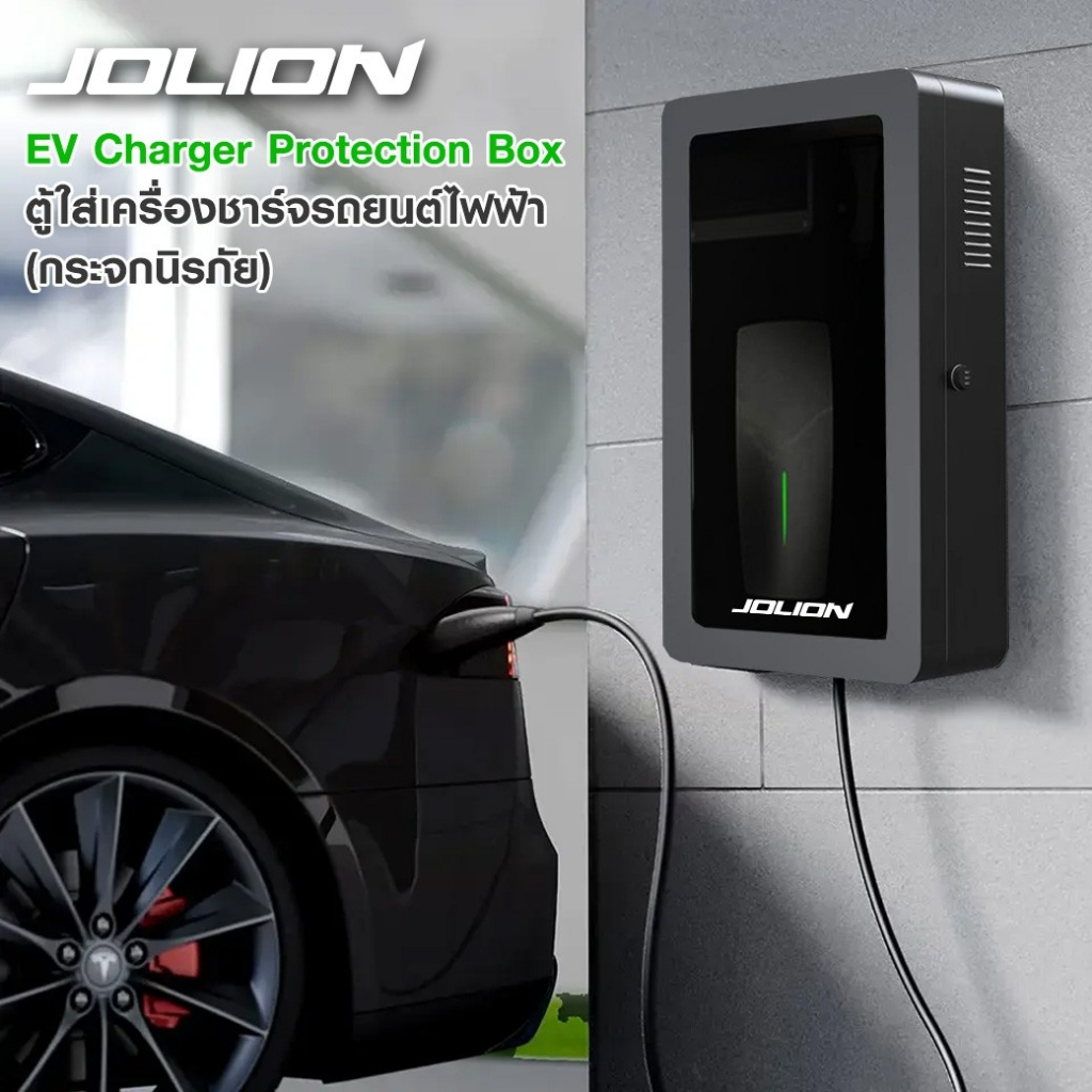 JoLion ตู้ EV Charger Protection Box ตู้ใส่เครื่องชาร์จรถยนต์ไฟฟ้า กัน ...