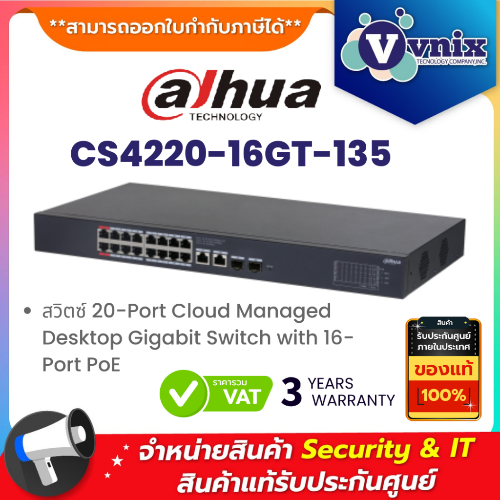 Dahua CS4220-16GT-135 สวิตซ์ 20-Port Cloud Managed Desktop Gigabit Switch with 16-Port PoE By ...