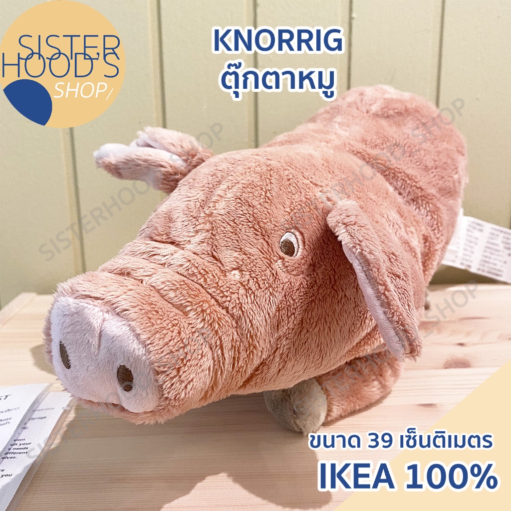[พร้อมส่ง] KNORRIG - IKEA อิเกีย ตุ๊กตา ตุ๊กตาหมู ตุ๊กตารูปสัตว์ ...
