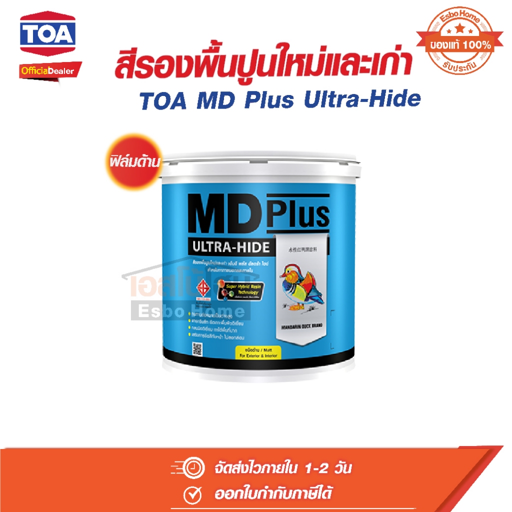 สีรองพื้น พื้นปูนใหม่ ปูนเก่า ทีโอเอ เอ็มดี พลัส อัลตร้า ไฮด์ ขนาด 1 กล., 2.5 กล TOA MD Plus ...