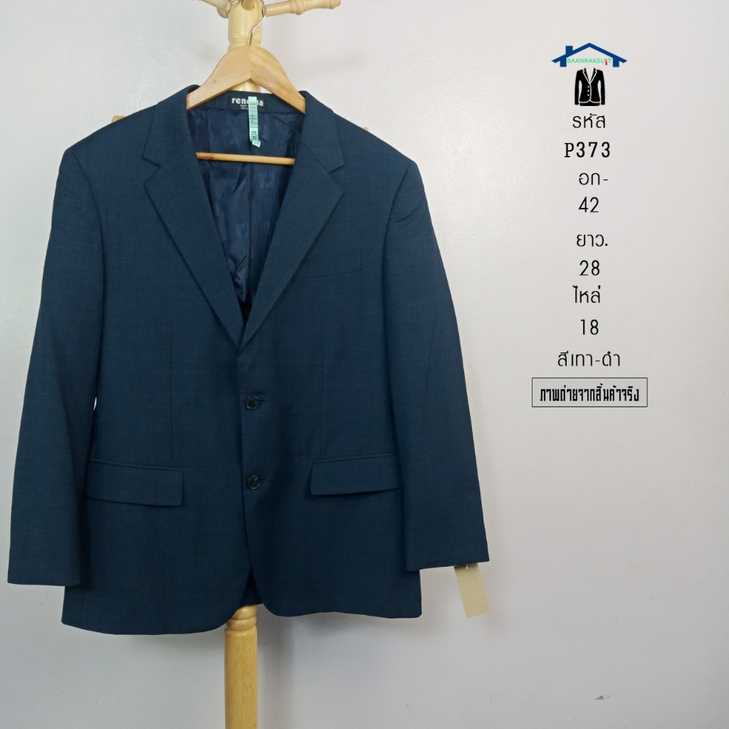 สูทเบลเซอร์ ผู้ชายมือสอง สภาพมือ1 เกรดA | Shopee Thailand