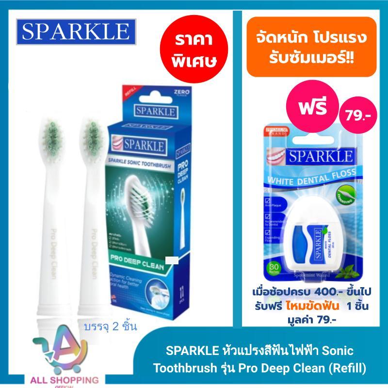 (โค้ดลด40% ในVDO!!) SPARKLE หัวRefill หัวแปรงสีฟันไฟฟ้า Sonic ...