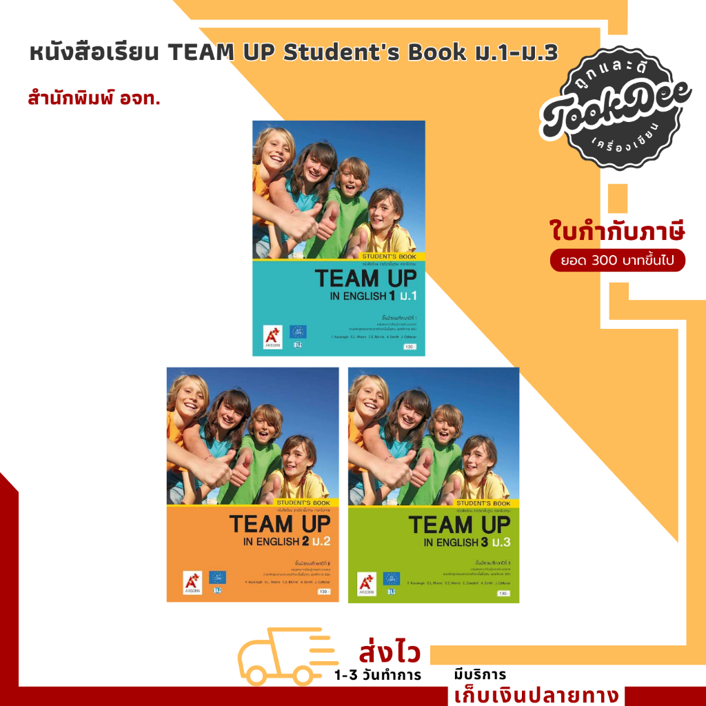 หนังสือเรียน รายวิชาพื้นฐาน ภาษาอังกฤษ TEAM UP IN ENGLISH Student's ...