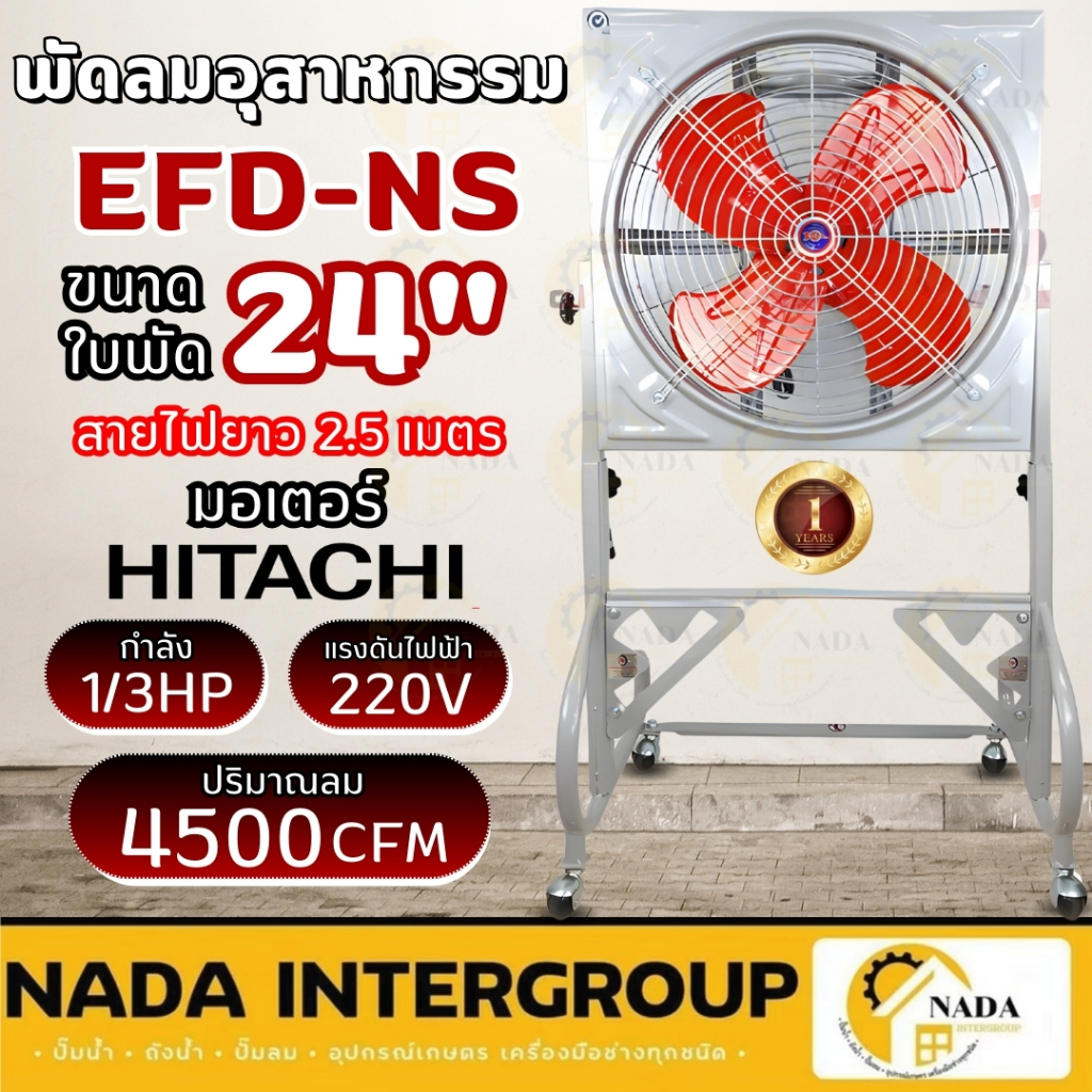 พัดลมอุตสาหกรรม รุ่น EFD-NS ขนาด 24 นิ้ว พร้อมขา พัดลมขาตั้ง พัดลม พัดลมอุตสาหกรรม พัดลม 24" พัด ...