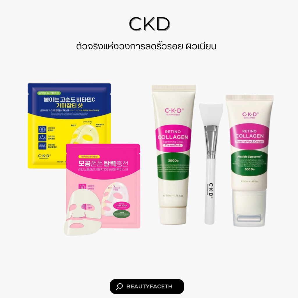 CKD Retino เรตินอล เซรั่ม มาส์ก CKD Pore Elasticity Mask with Retino ...