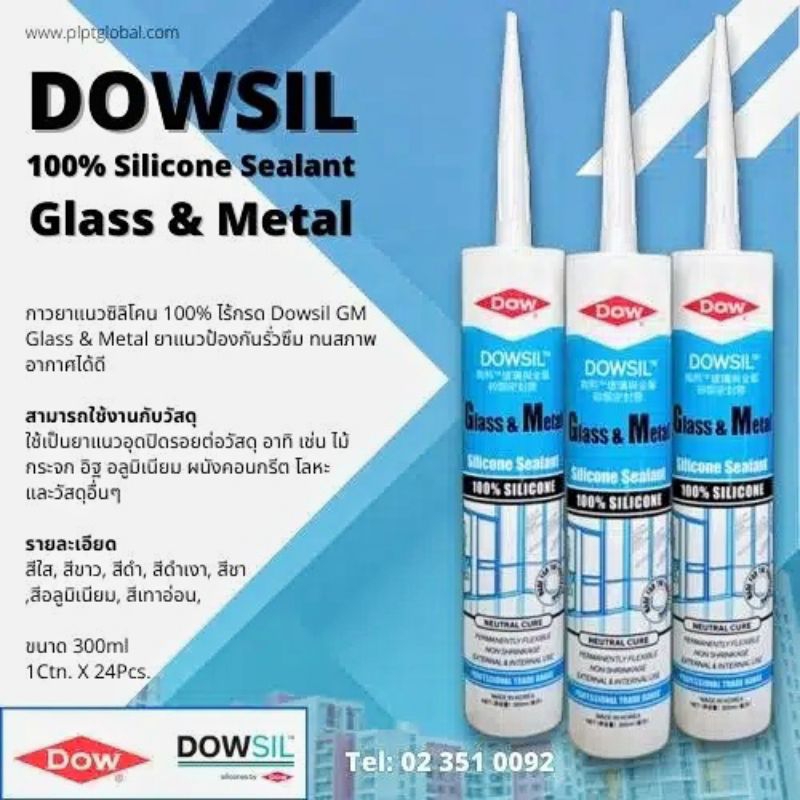 (พร้อมส่ง ) ซิลิโคน Dowsil GM ซิลิโคนยาแนวสีดำ ขนาด 300ml กาวยาแนว ...
