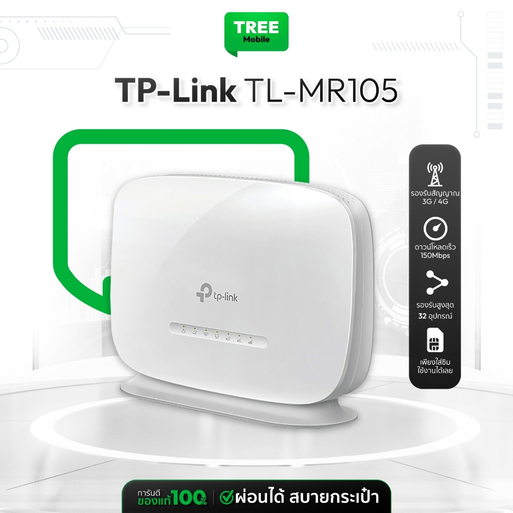 เราเตอร์ TP-Link MR105 | 300 Mbps Wireless N 4G LTE Router ทีพีลิงค์ ...