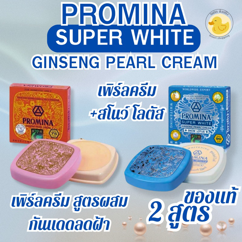 ครีมโพรมีน่า โพมีน่าซุปเปอร์ไวท์ +สโนว์โลตัส สีฟ้า Promina super white ...
