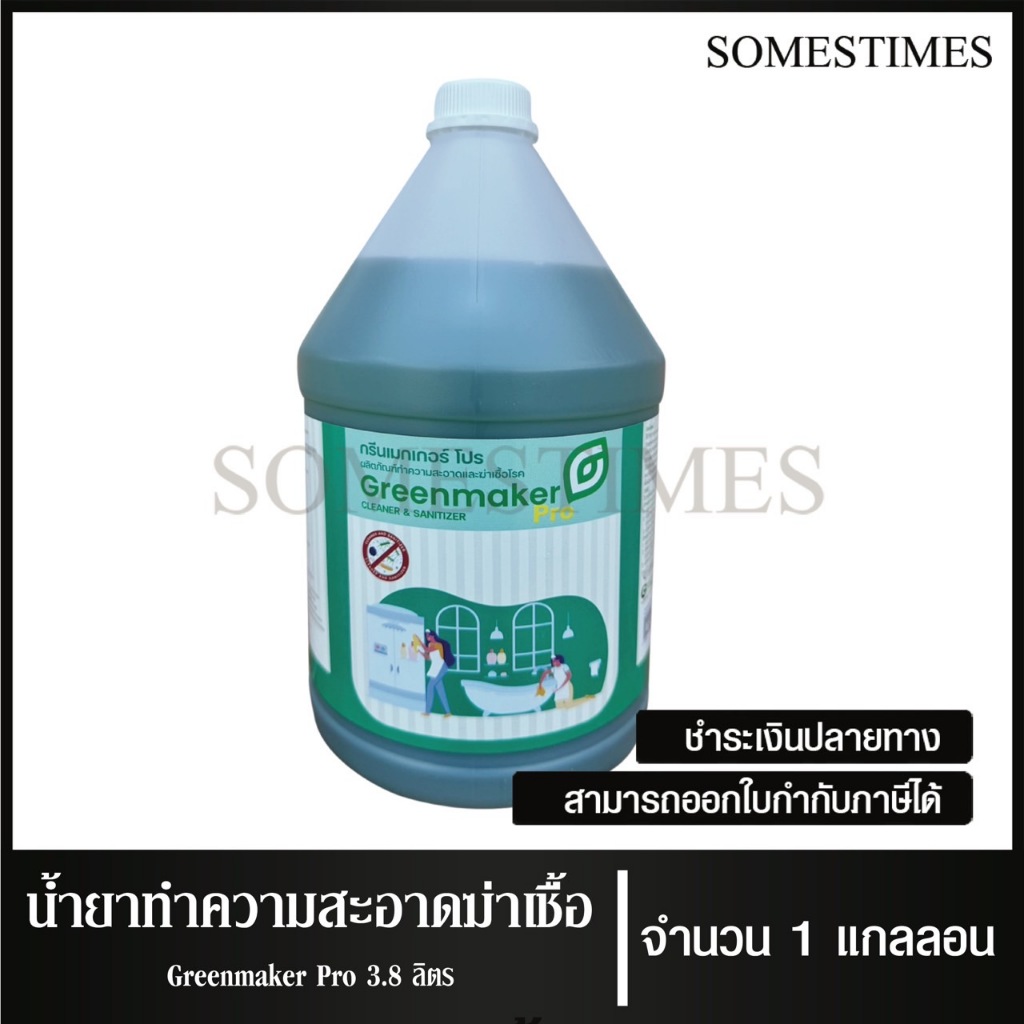 น้ำยาดับกลิ่นฆ่าเชื้อ ผลิตภัณฑ์ทำความสะอาดและฆ่าเชื้อแบคทีเรีย ยี่ห้อ ...