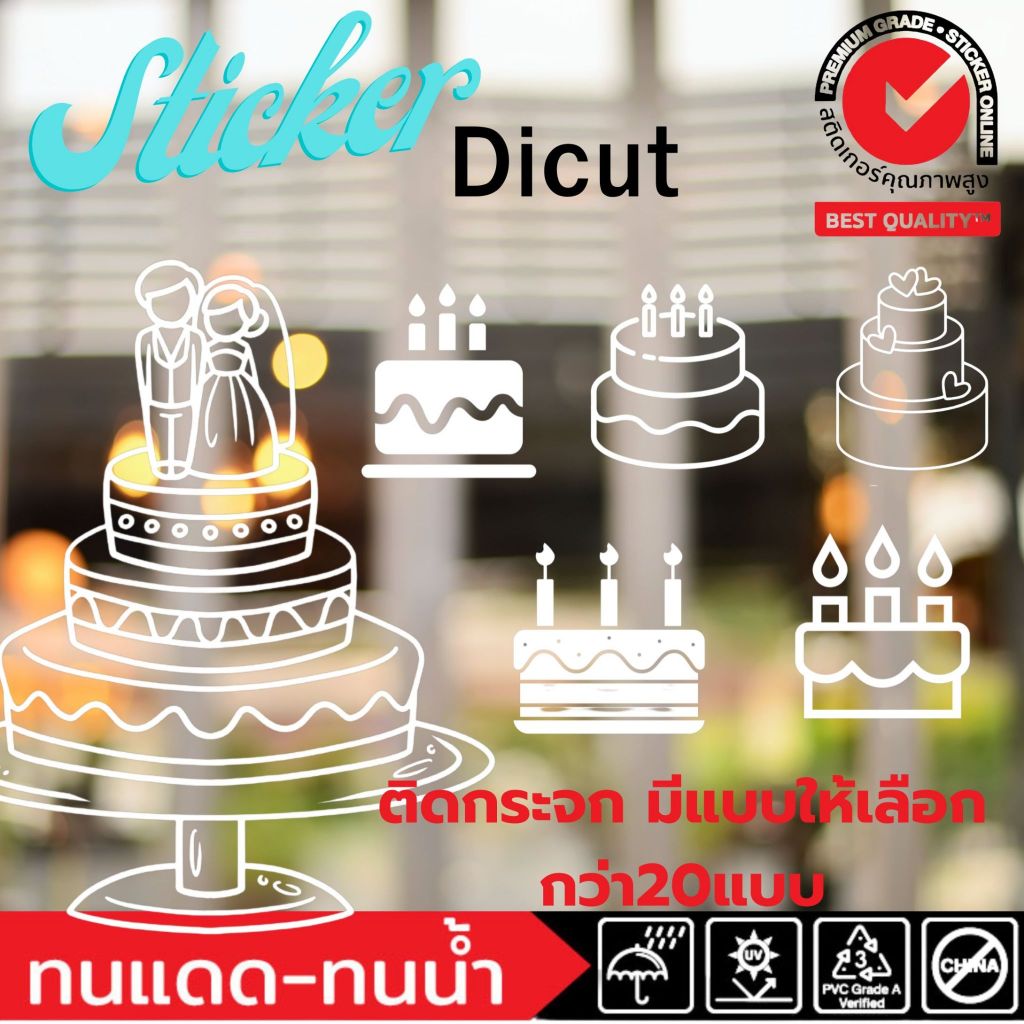(378)cake dicut sticker เค้ก สีขาว ติดกระจก แต่งร้าน เบเกอรี่ คาเฟ่ ...