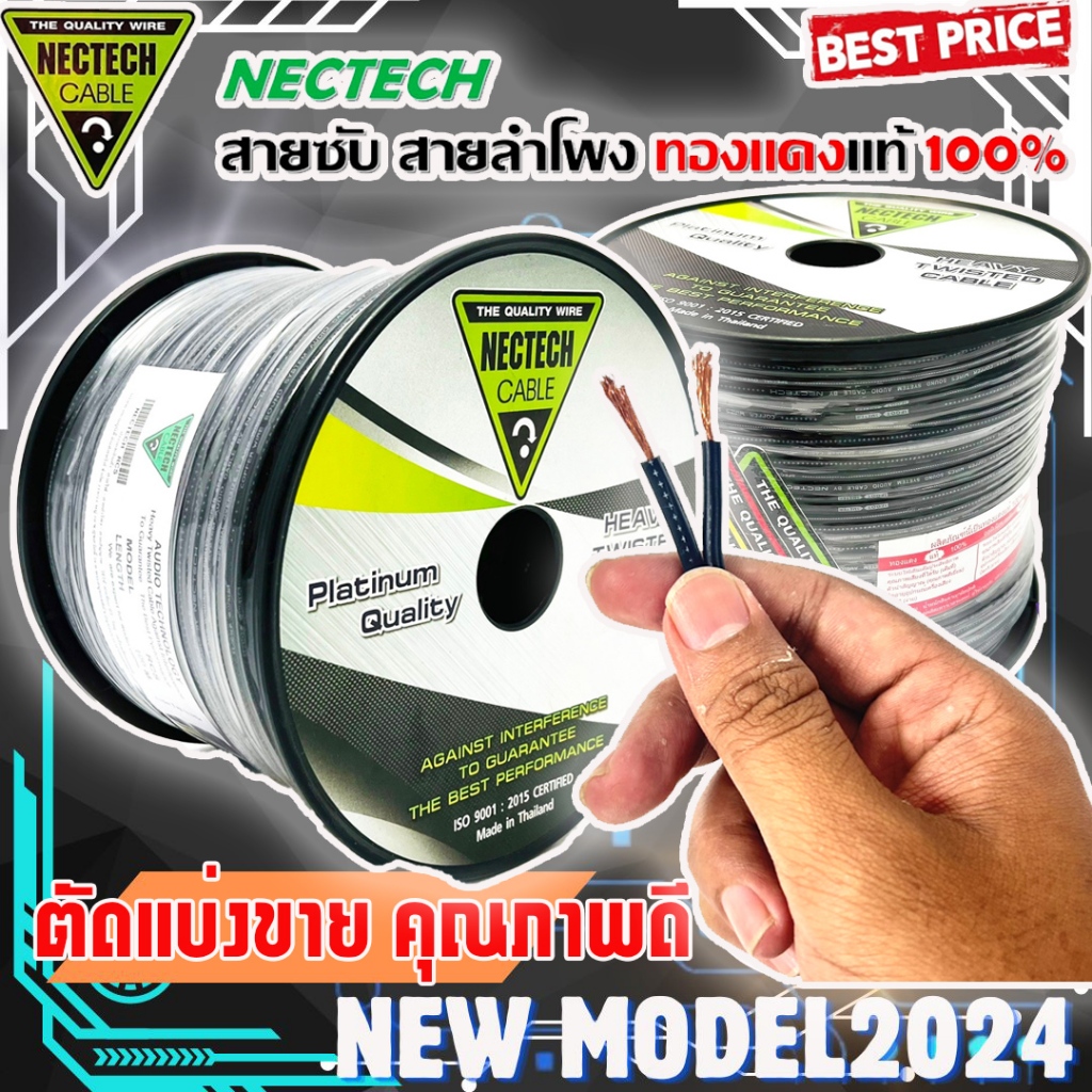 แท้!! สายลำโพงทองแดงแท้ RCS Nectech ใช้เป็นสายลำโพงในบ้าน หรือ ในรถ เสียงดี คุณภาพดี | Shopee ...