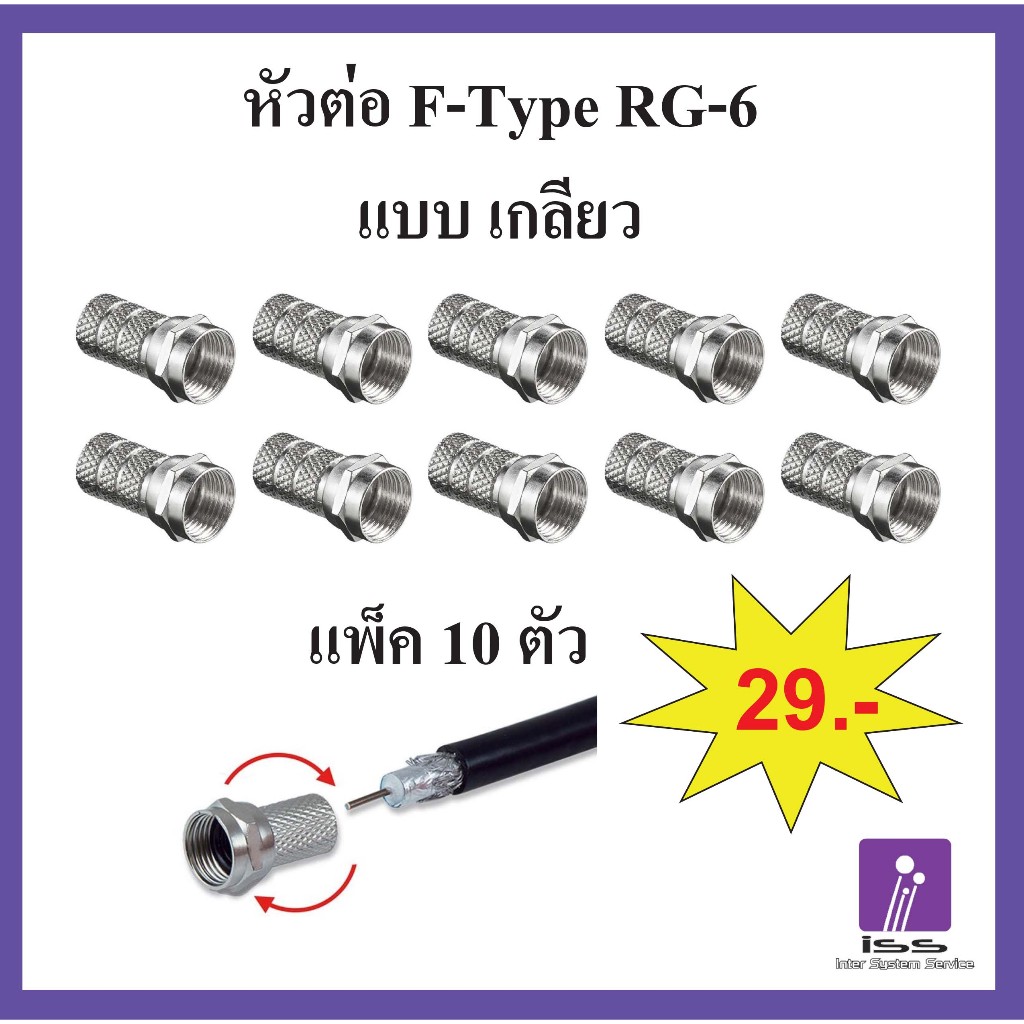 F-Type หัวต่อสายอากาศทีวี สายสัญญาณ สาย RG6 ต่อสายทีวี ต่อสายกล้อง ...