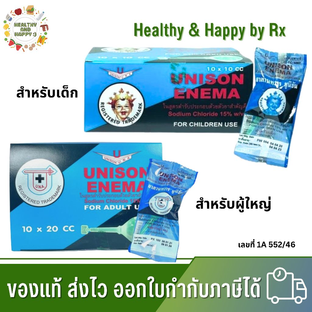 UNISON ENEMA ยูนีซัน ยูนีซันเด็ก ยูนีซันผู้ใหญ่ สำหรับสวนทวารเด็กและ ...
