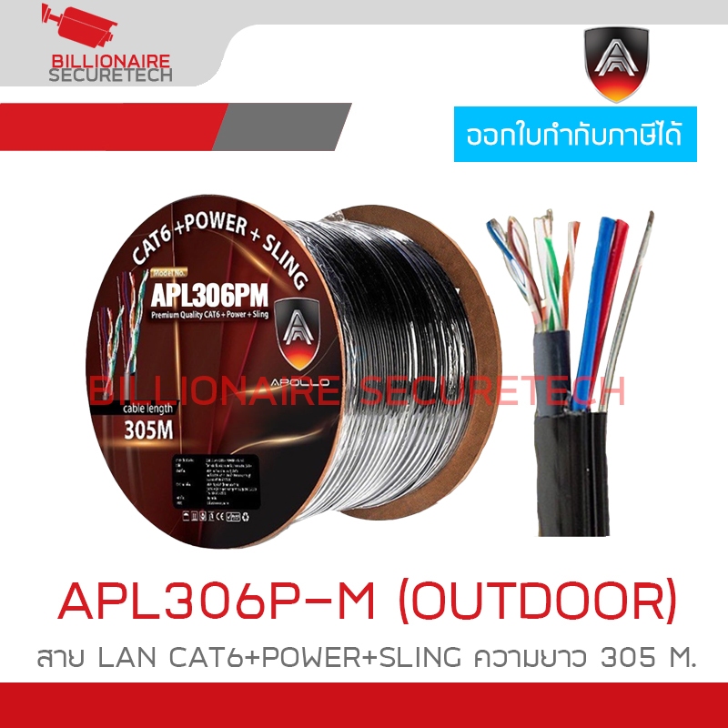 APOLLO APL306P-M / APL-306PM สาย LAN CAT6+POWER+SLING OUTDOOR สำหรับใช้ ...