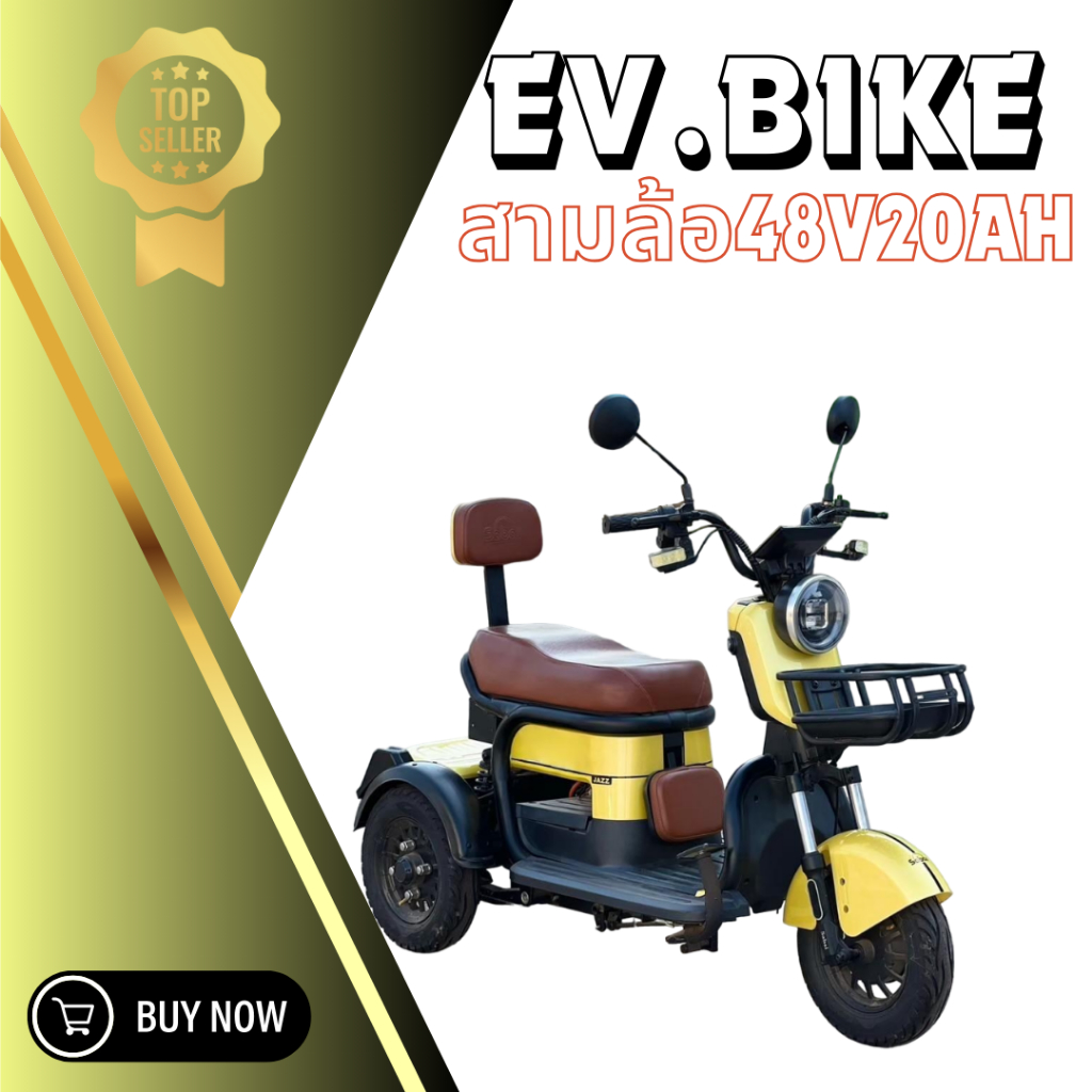 EVBIKE 3 ล้อไฟฟ้า แบตเตอรี่48V20AH มอเตอร์500W ส่งทั่วไทย | Shopee Thailand