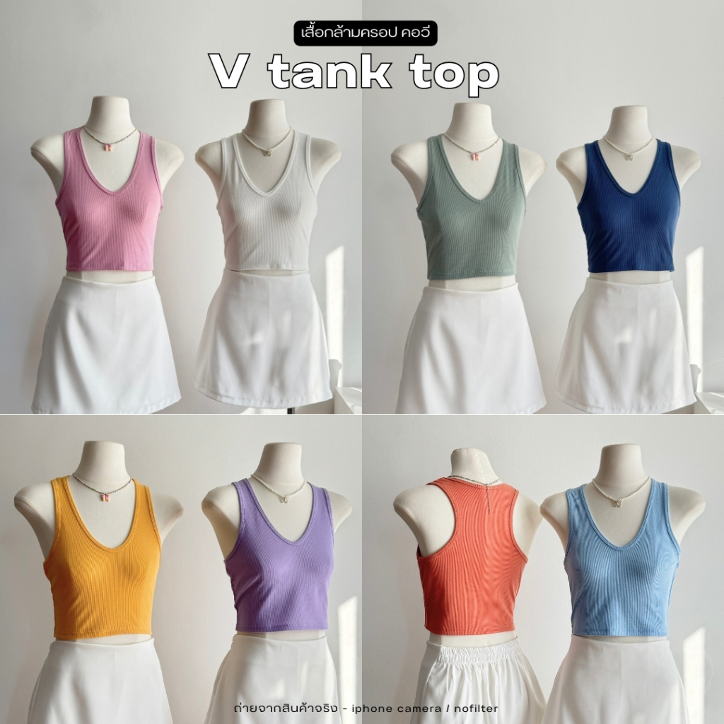 🧸NOTBASIC💕 เสื้อกล้ามคอวี ใส่แล้วดูไม่ตัน ทรงสวย (ตัดเย็บงานไทย) รุ่น V tank top (รหัส NB20 ...