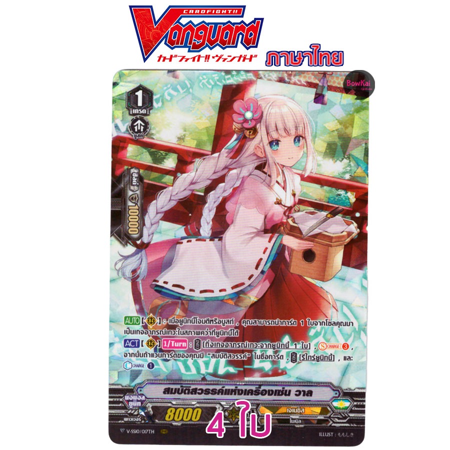 V-SS10 (ฟอย) เจเนซิส Vanguard vss10 | Shopee Thailand