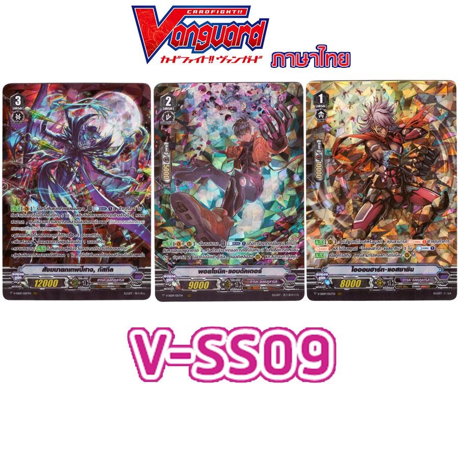 V-SS09 (ฟอย) ดาร์ค อิลเรกูลาร์ส Vanguard vss09 | Shopee Thailand