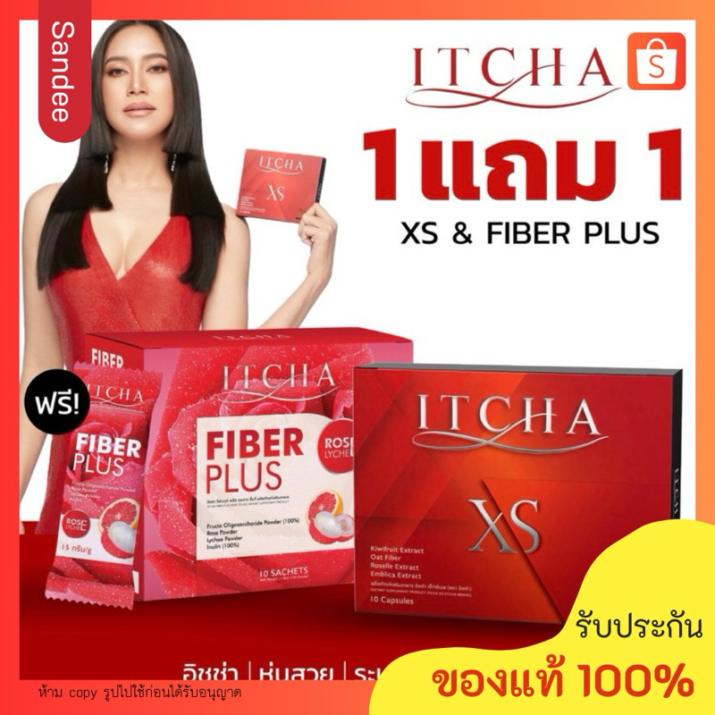 เซตคู่ ITCHA XS และ ITCHA FIBER อิชช่า ผลิตภัณฑ์เสริมอาหาร หุ่นสวย ...