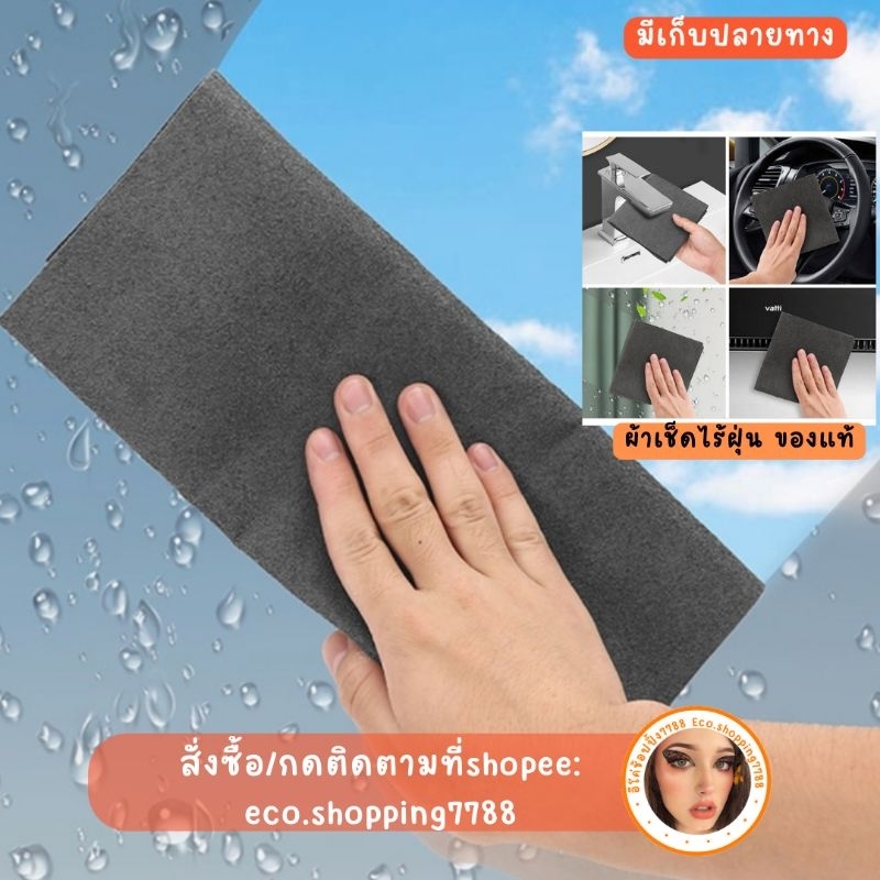ของแท้ พร้อมส่ง ผ้าไร้ฝุ่น ผ้าเช็ดทำความสะอาด ไม่ทิ้งคราบ ไม่ทิ้งขน ...