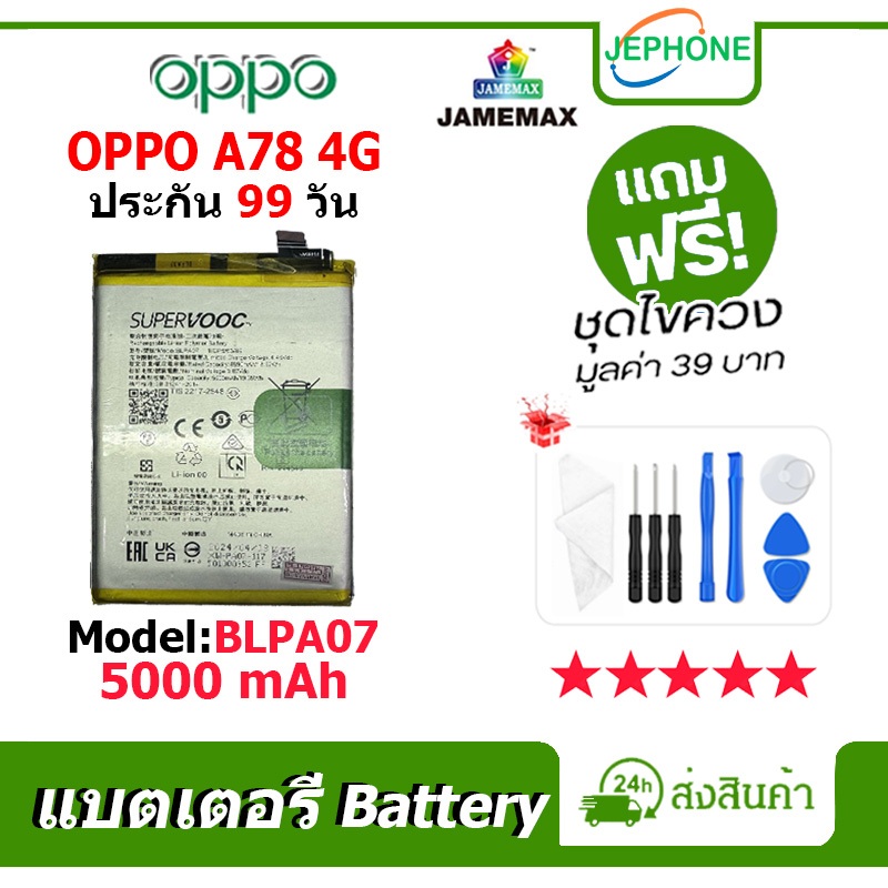 แบตเตอรี่ Battery oppo A78 4G model BLPA07 คุณภาพสูง แบต ออปโป้ ...