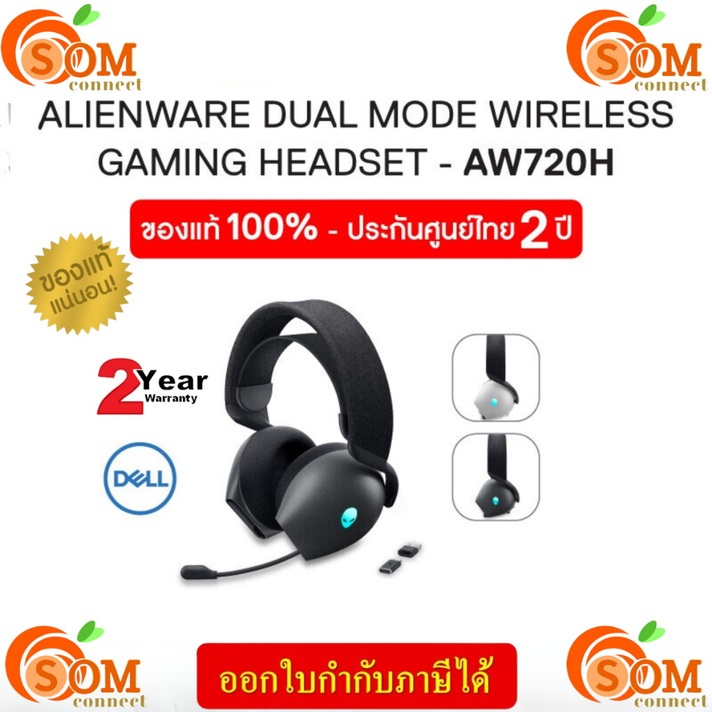 Wireless Headset (หูฟังเกมมิ่งไร้สาย) Alienware DUAL MODE AW720H -ของ ...