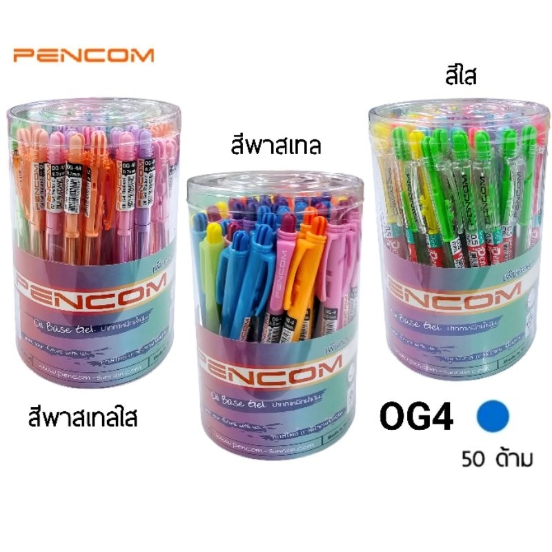 Pencom ปากกาลูกลื่นหมึกน้ำมัน แบบกด OG-4 ขนาด 0.5มม หมึกน้ำเงิน (ยกกระปุก 50 ด้าม) | Shopee Thailand