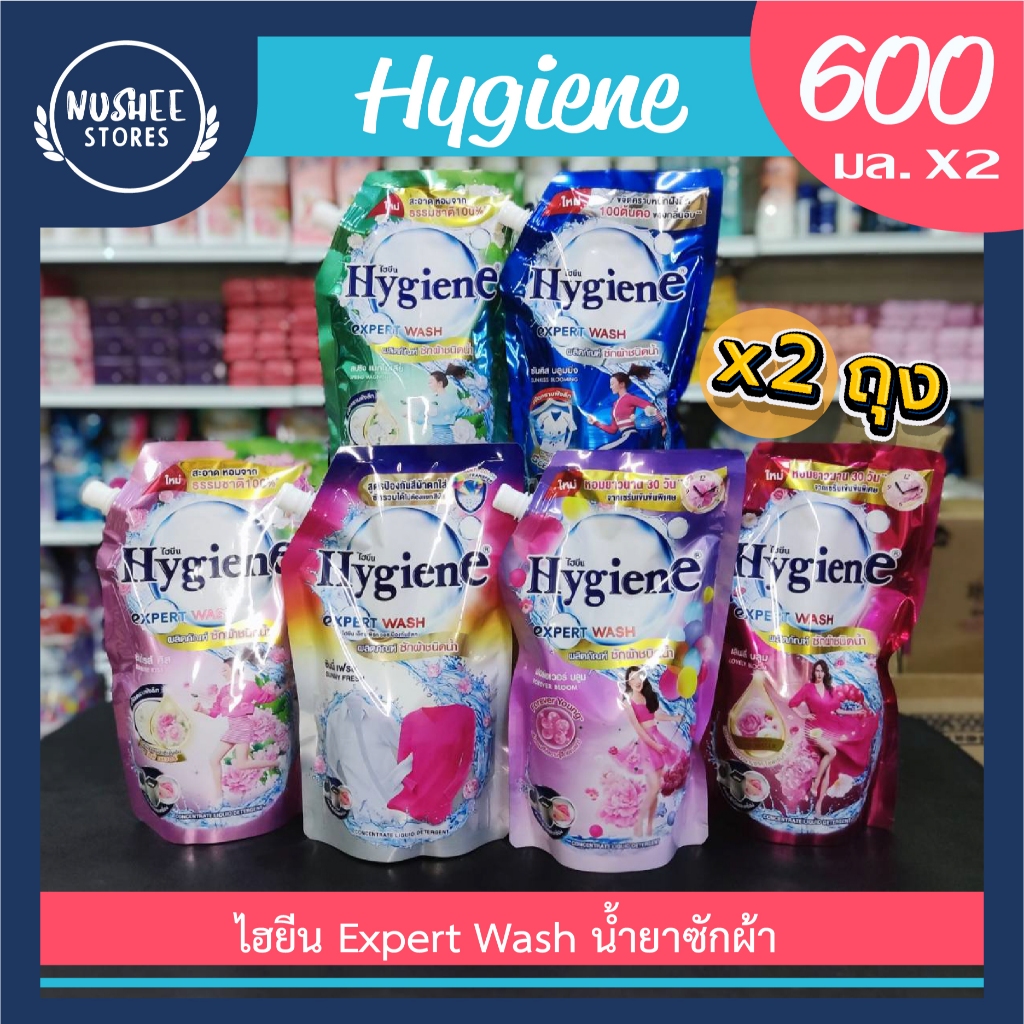 [แพ็คคู่ 2 ถุง!!] ไฮยีน Hygiene Expert Wash น้ำยาซักผ้า 520-600 ml ...