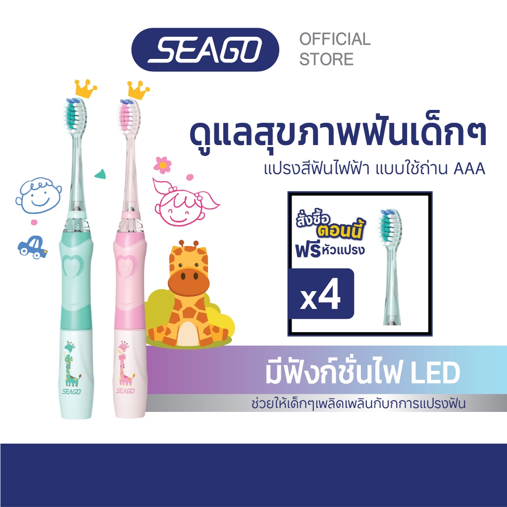 แปรงสีฟันไฟฟ้าSeago สำหรับเด็ก รุ่น SG-977 Kids Electric Toothbrush มีไฟ LED สีรุ้ง รับประกัน 2 ...