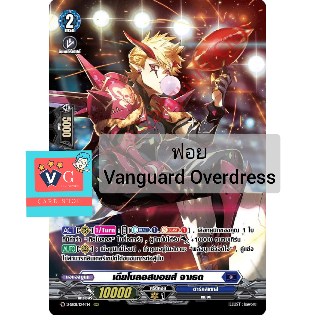 แยกใบ การ์ดฟอยหลังกล่อง แวนการ์ด โอเวอร์เดรส D-SD01 D-SD02 D-SD03 D-SD04 D-SD05 Vanguard ...