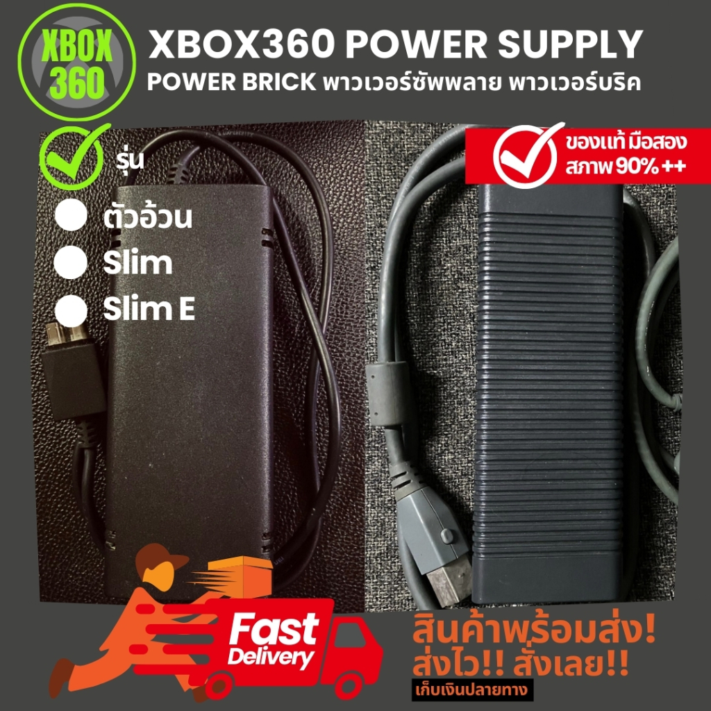 Power Supply พาวเวอร์ซัพพลาย ( Power Brick พาวเวอร์บริค) สำหรับ XBOX ...