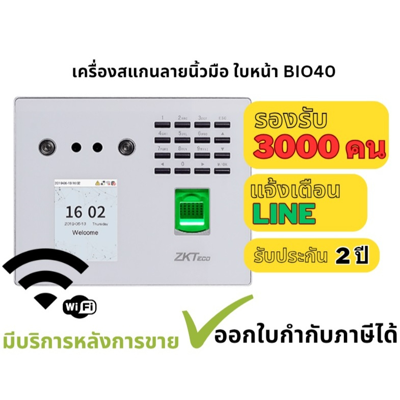 ZKTeco MB40-VL / BIO40 เครื่องสแกนใบหน้า และ ลายนิ้วมือ รองรับ 3,000 คน ...