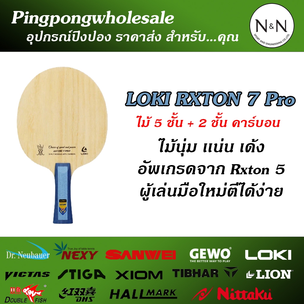 ไม้ปิงปอง Loki Rxton 7 Pro ด้ามหางปลา ไม้ 5 ชั้น คาร์บอน 2 ชั้น ...