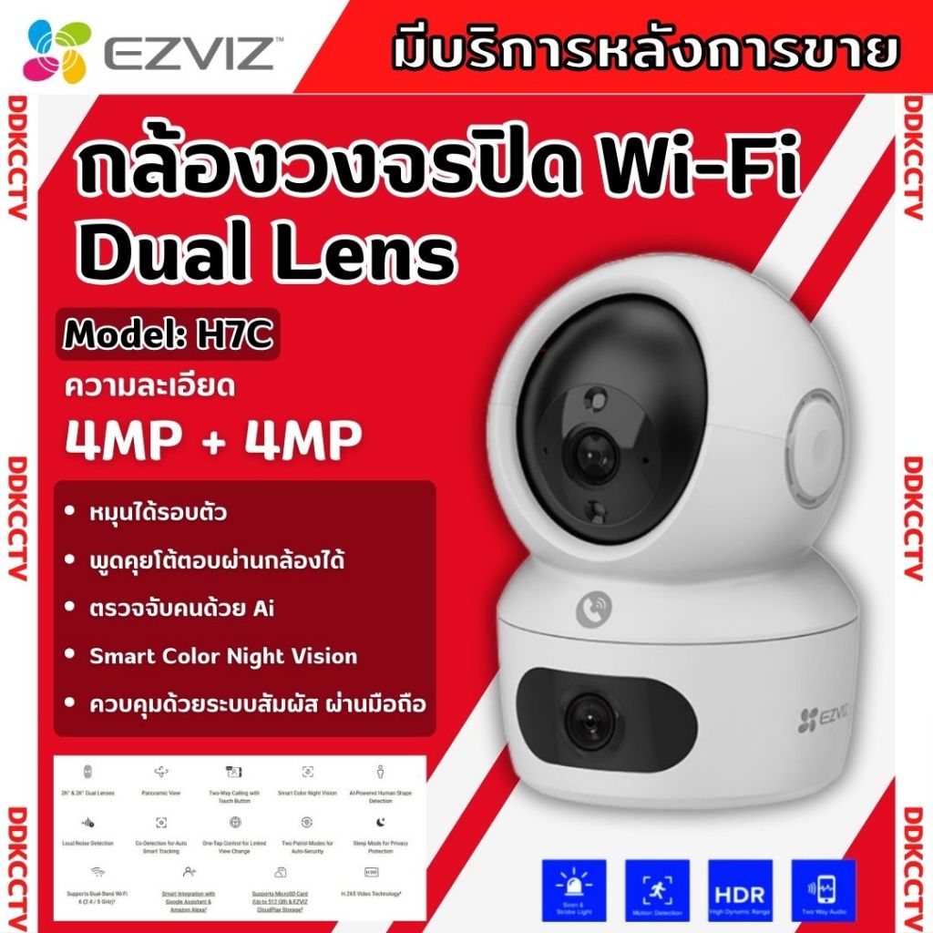 Ezviz รุ่น H7C DUAL LENS 8MP PT INDOOR (4MP+4MP) กล้องวงจรปิดภายในเลนส์ ...