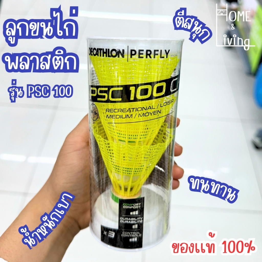 ลูกเเบด PERFLY ลูกขนไก่พลาสติกขนาดกลาง รุ่น PSC 100 แพ็ค 3 ชิ้น (สีเหลือง) | Shopee Thailand