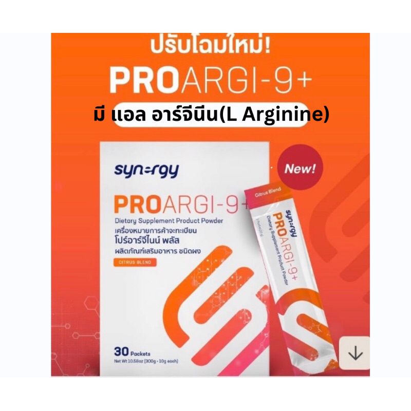 โปรอาจีไนน์ พลัส Pro Argi-9ของแท้100% มีแอลอาร์จินิน ช่วยล้างหลอดเลือด ...