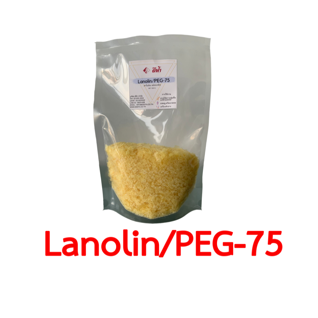 ลาโนลิน (PEG-75 Lanolin) ไขมันจากขนแกะ ทำแชมพู ครีมนวดผม สบู่เหลว สารให้ความนุ่มชุ่มชื่นแก่ผิว ...