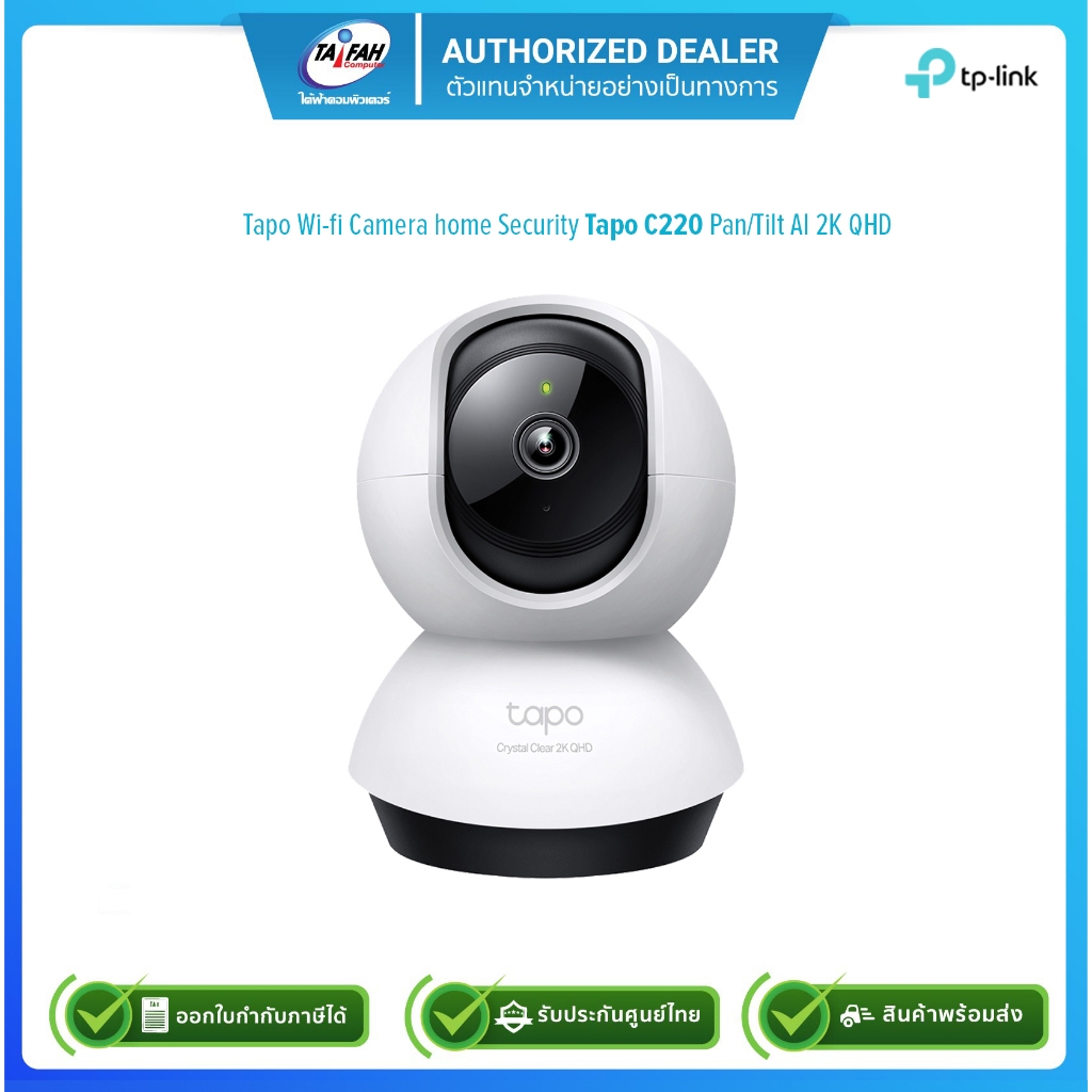 (E-TAX)TP-Link Wi-fi Camera home Security Pan/Tilt AI 2K QHD กล้องวงจรปิด รุ่น Tapo C220/รับ ...