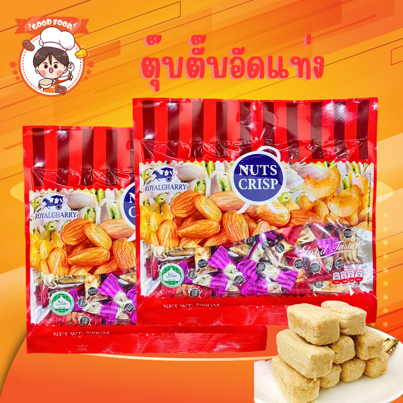 ขนมตุ๊บตั๊บมาเลเซีย NUTS CRISP TWINFISH ขนมถั่วอัดแท่งรวมรส 120g 250g และ 500g | Shopee Thailand